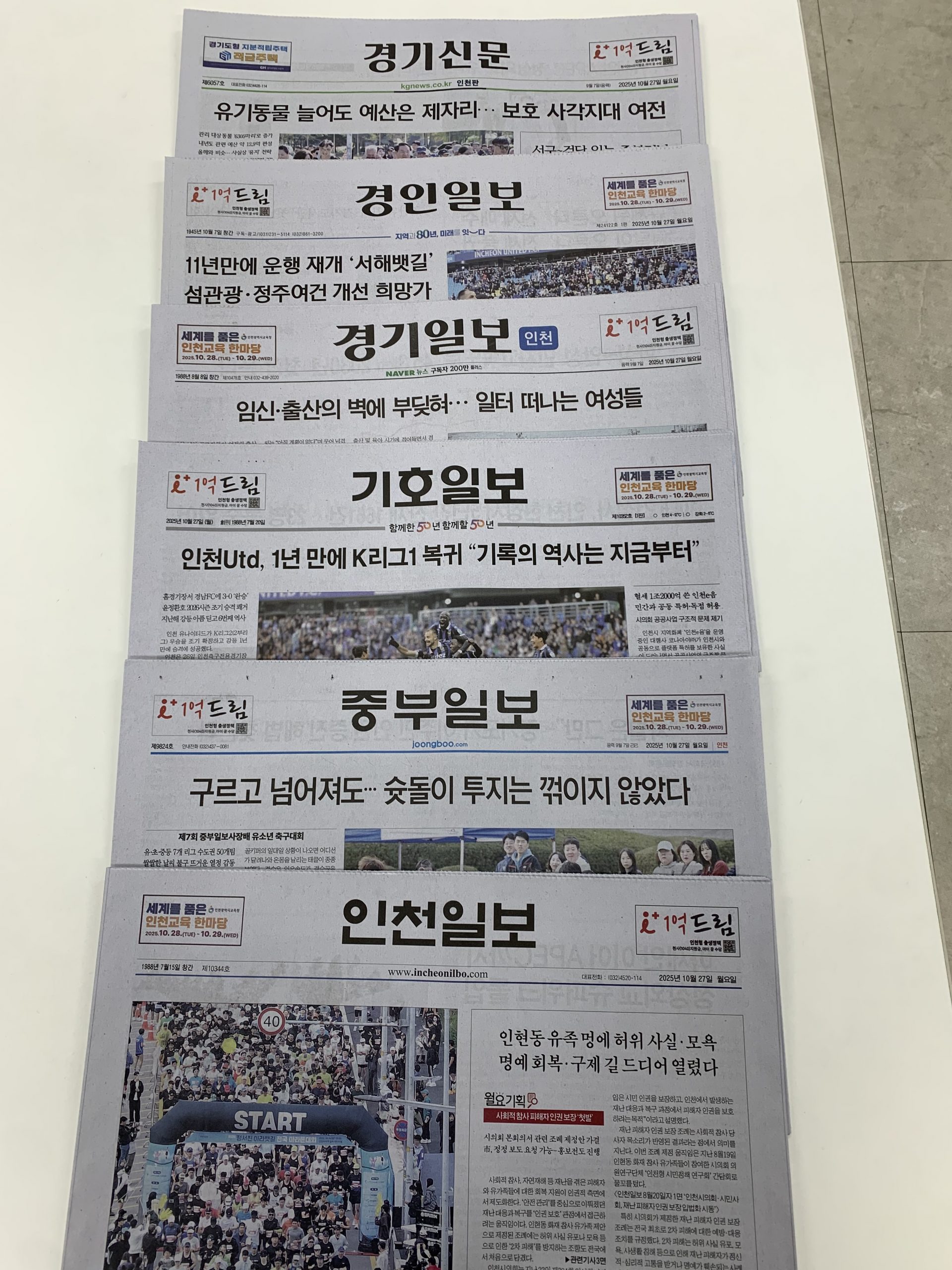 20251027(월) – 부평위클리